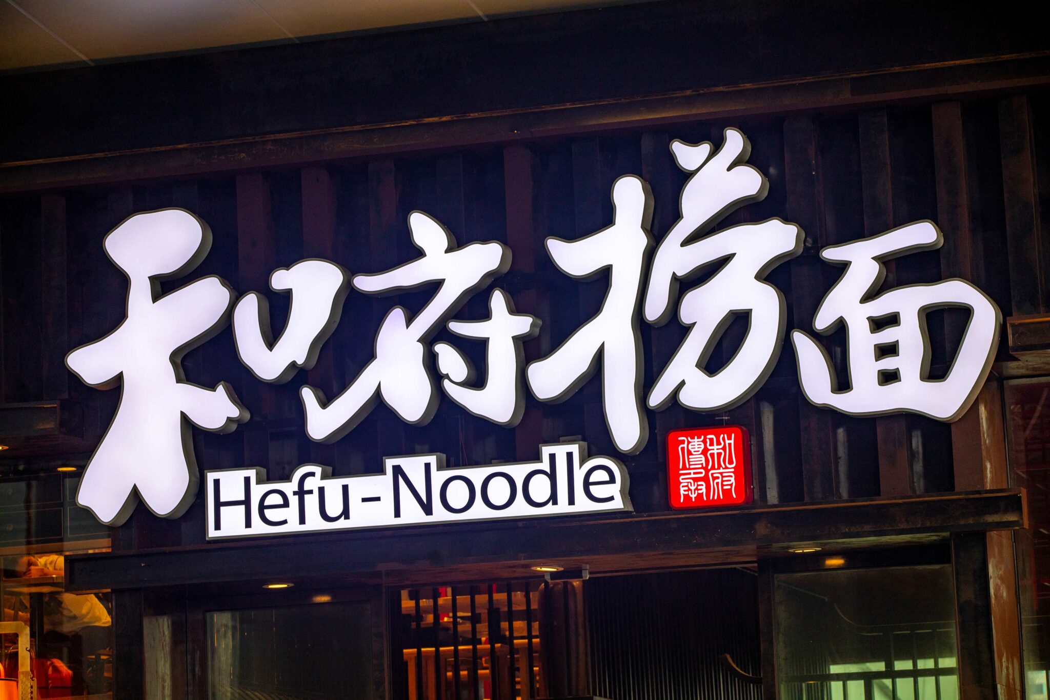 HeFu LaoMian’s Outstanding Strengths Contribute to a Better Life - tempk